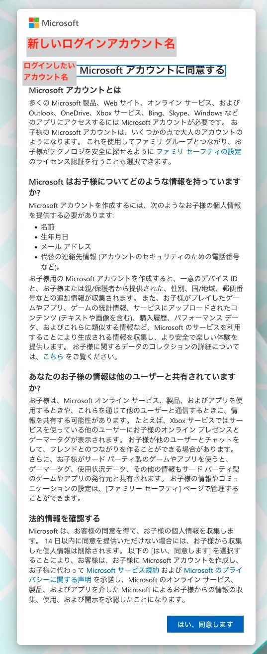 マイクロソフトアカウントでログインできず保護者の同意が必要と言われる | エス・プロ