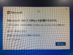 Office起動時にエラーコード147-0で起動できない | エス・プロ