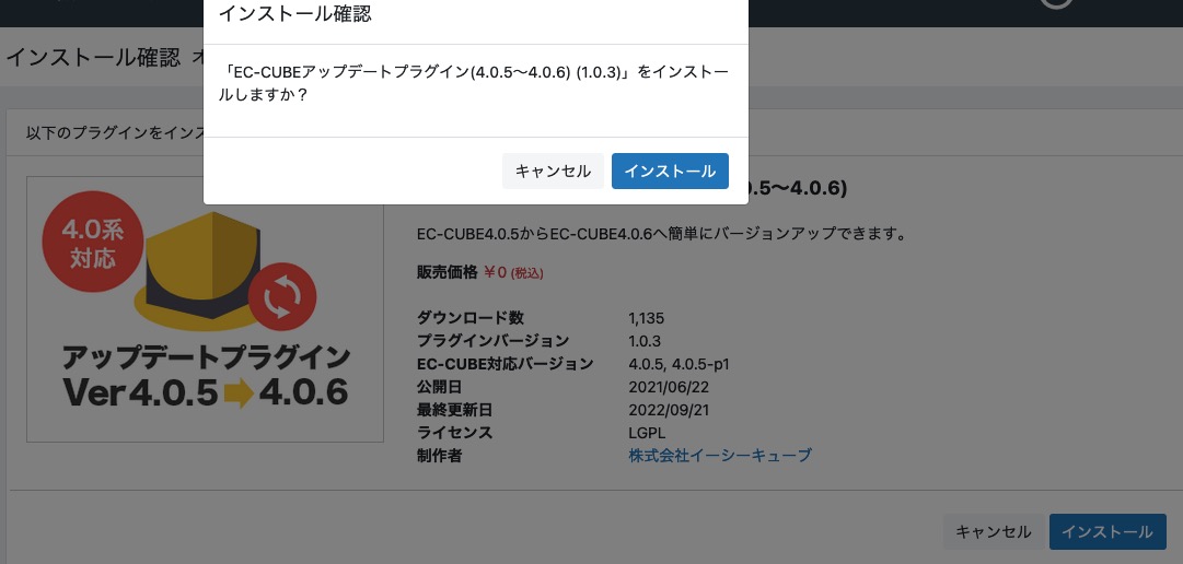 EC-Cube 4.0.5 → 4.0.6p2へのバージョンアップを試みる | エス・プロ