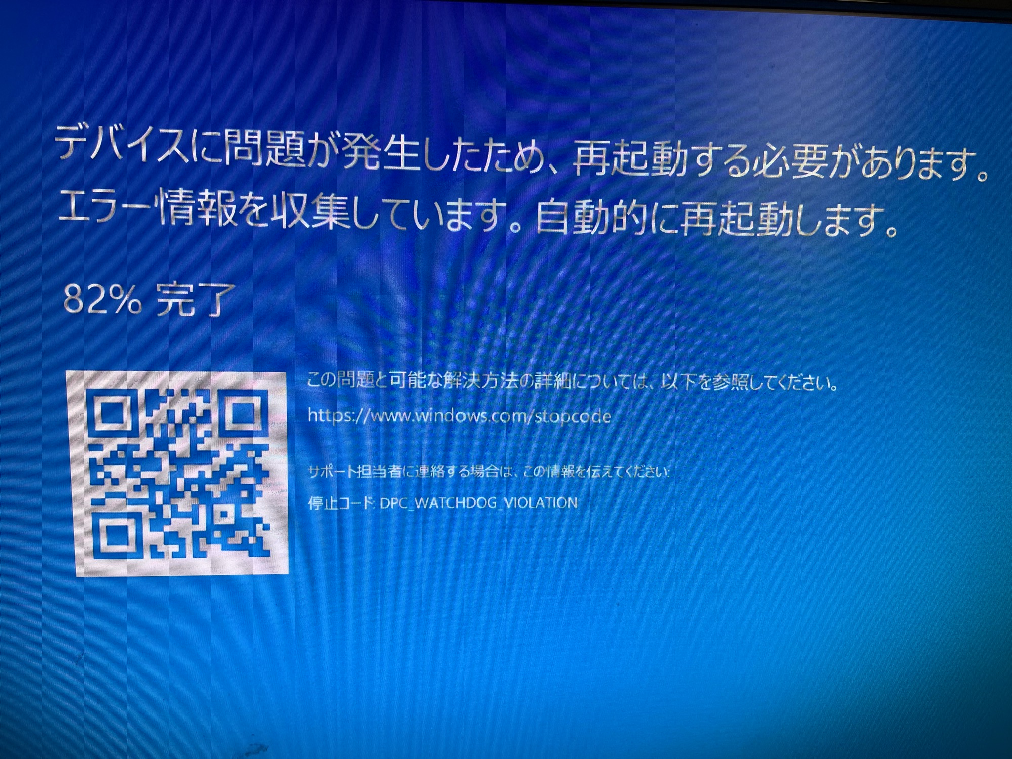 DPC_WATCHDOG_VIOLATIONの原因が無線LANだったかもしれない | エス・プロ