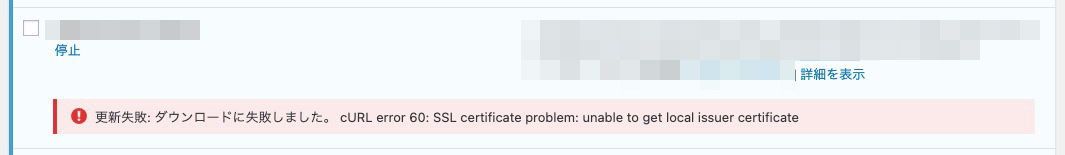 古いバージョンのWordPressでプラグインのバージョンアップ時にエラー | エス・プロ